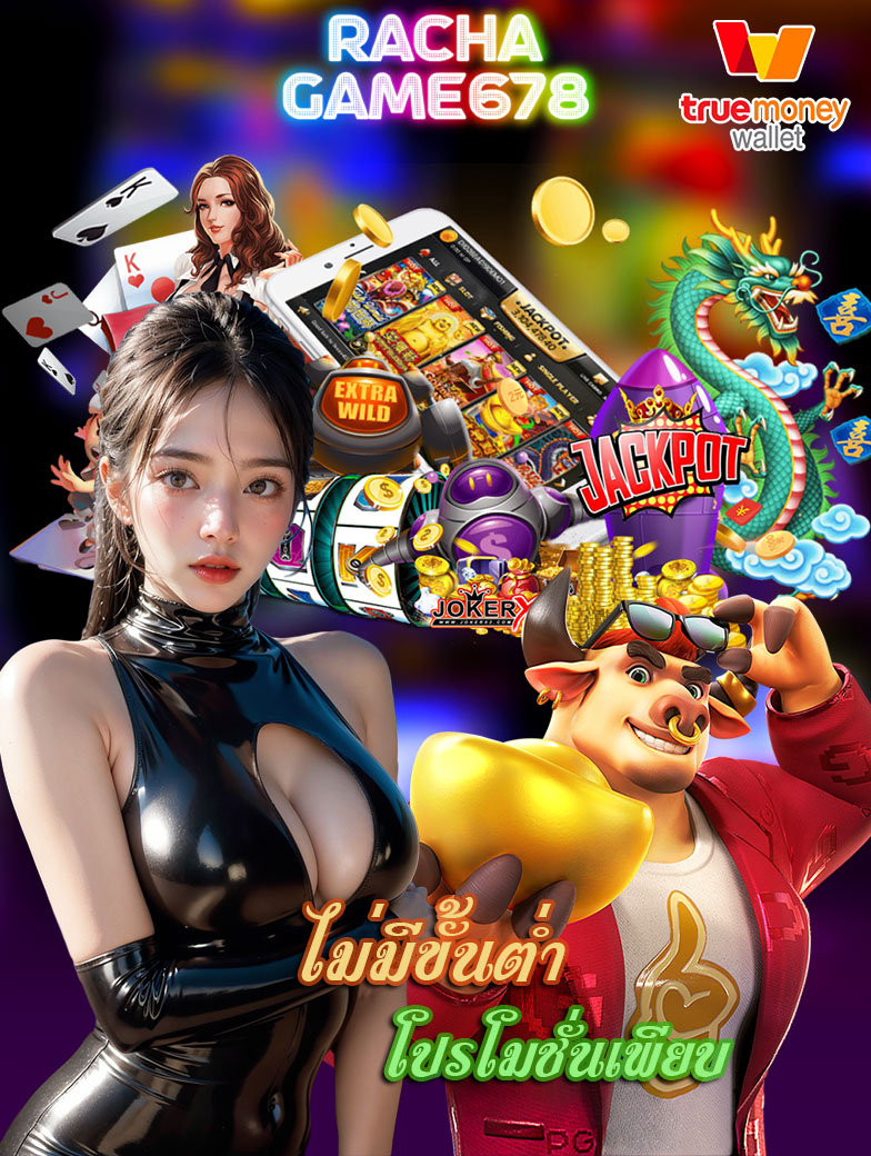 rachagame678 ทางเข้าเล่นสล็อตออนไลน์no.1 แจกเครดิตฟรีไม่อั้น